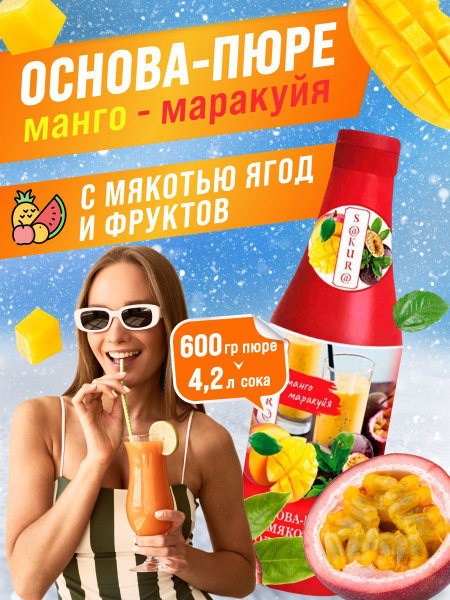 Сок - пюре концентрированный с мякотью ягод и фруктов, концентрат сока ...