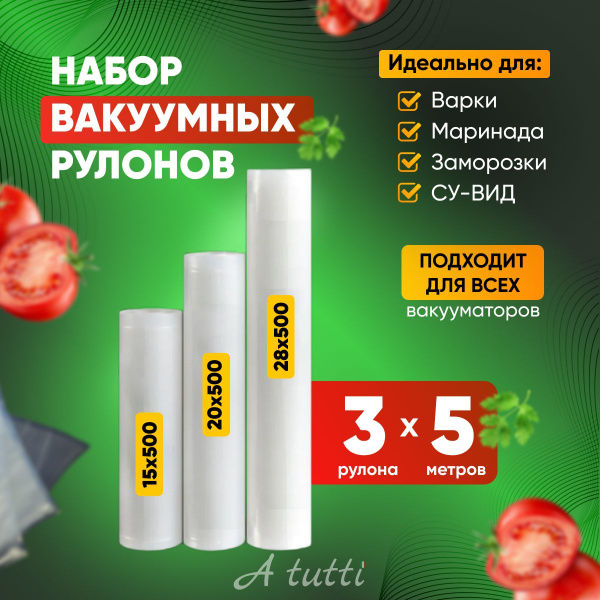 Премиальные вакуумные пакеты для продуктов. СУВИД набор из 3 рифленых ...