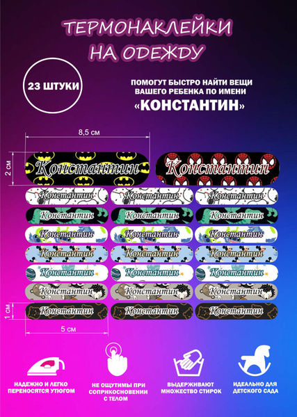 Термонаклейки на одежду детские, для мальчиков - купить с доставкой по ...
