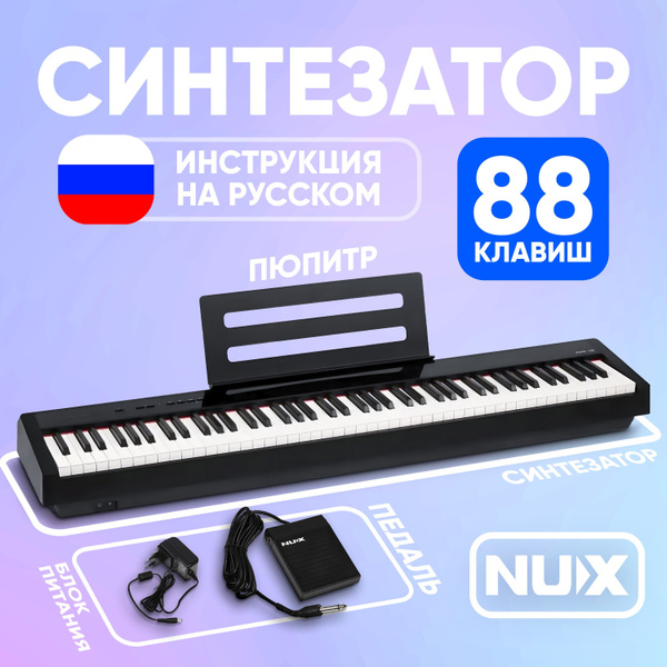 Цифровое пианино NUX NPK-10-BK, электронное фортепиано черного цвета с ...
