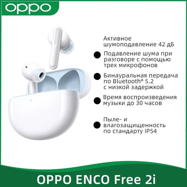 Наушники Внутриканальные OPPO ENCO Free 2i -转-XY-0918 - купить по ...