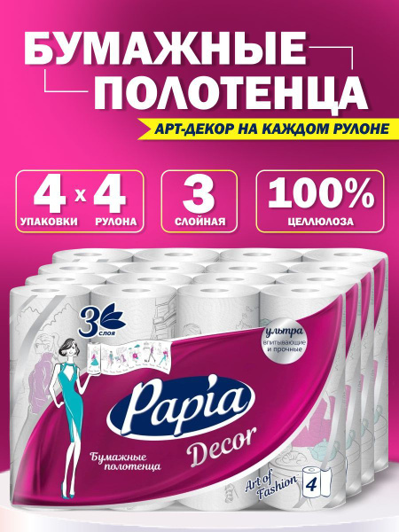 Papia Бумажные полотенца, 16 шт. - купить с доставкой по выгодным ценам ...