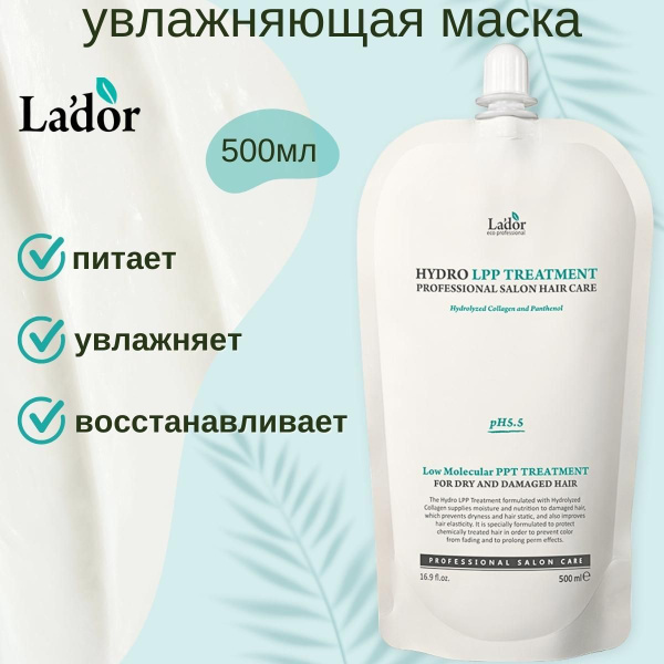 Lador Маска для волос восстанавливающая и увлажняющая с коллагеном Eco Hydro LPP Treatment ...