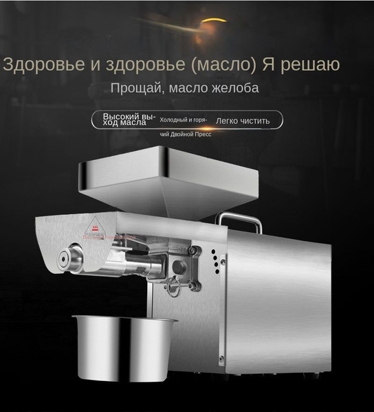 Автоматическая машина для холодного отжима масла ,Бытовой электрический ...