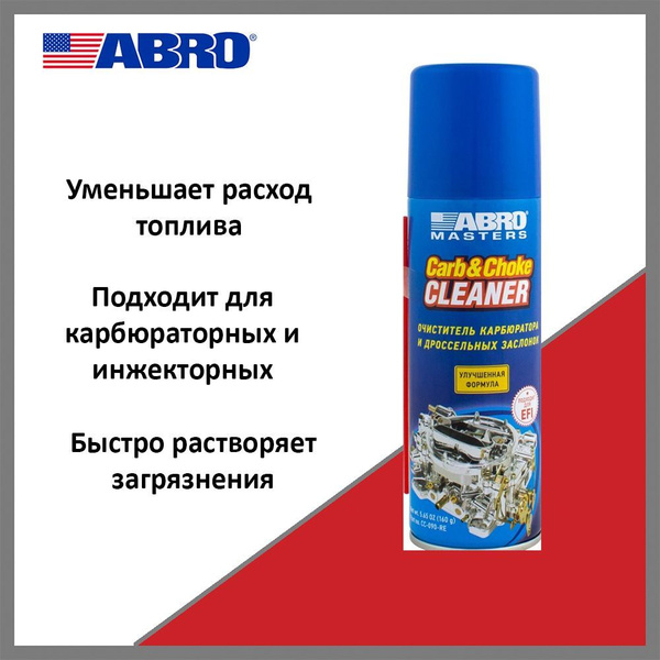 Очиститель топливной системы Abro - купить по выгодным ценам в интернет ...