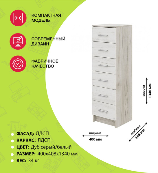 Комод МФ Стендмебель "Гармония" КМ 602, 40x40.8x134 см, 6 ящ. - купить ...