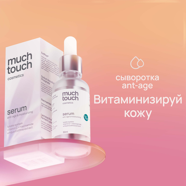 MUCH TOUCH Сыворотка для лица увлажняющая с витамином c, ниацинамидом ...