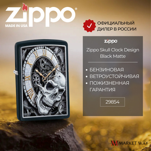 Зажигалка бензиновая ZIPPO 29854 Skull Clock Design, черная, матовая ...