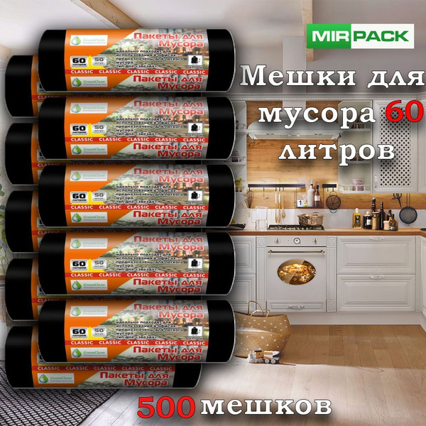 MirPack Мешки для мусора 60 л, 7мкм, 500 шт - купить с доставкой по выгодным ценам в интернет ...