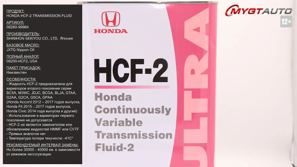 Масло трансмиссионное для вариатора HONDA HCF-2, 4л 08260-99964 купить c доставкой на OZON по ...