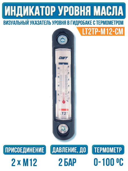Визуальный индикатор уровня и температуры LT2TP-M12-CM указатель уровня ...