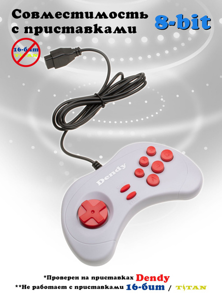 Джойстик Dendy, для 8 bit, красный, серый - купить по выгодной цене в интернет-магазине OZON ...