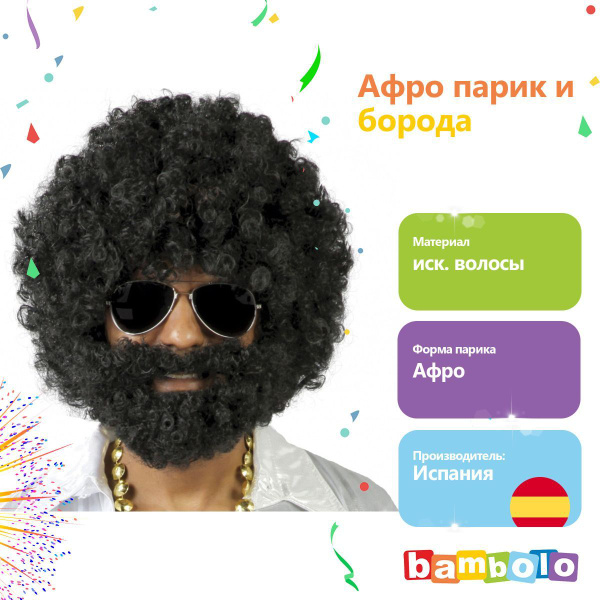 Афро-парик и борода (12310) - купить по доступным ценам в интернет ...