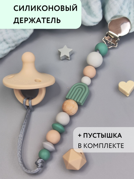Держатель для пустышки MamSi, прищепка для соски, для новорожденных ...