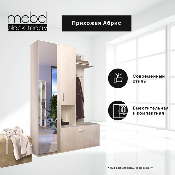 Комплект прихожей mebel.blackfriday Прихожая Абрис - купить по выгодной ...