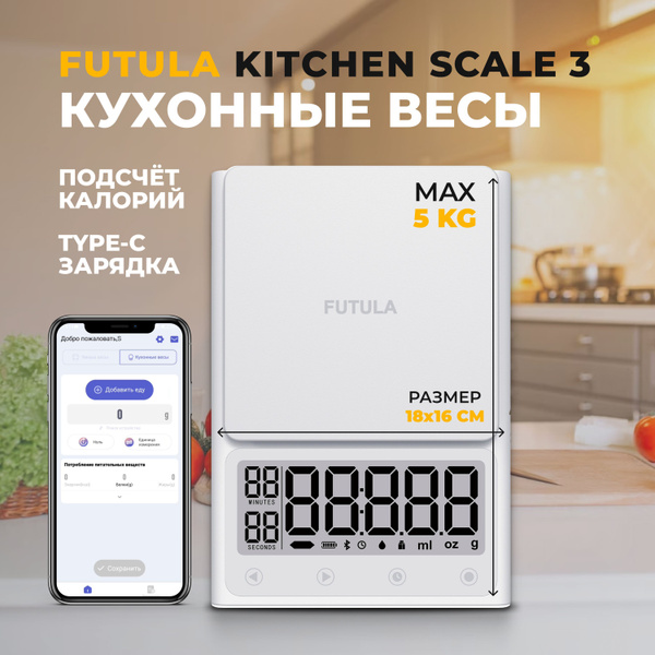 Электронные Кухонные весы FUTULA Kitchen Scale 3_Scale 3_50264, белый купить по низкой цене в ...