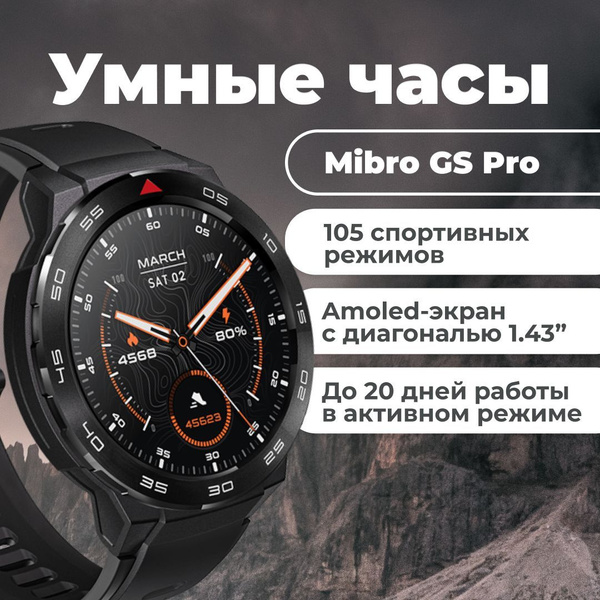 Купить смарт-часы GS Pro, экран 1.43" - купить по низким ценам в ...