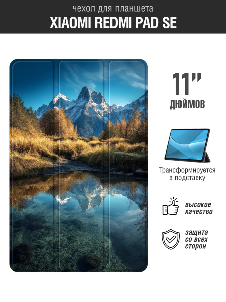 Чехол-книжка для планшета Xiaomi Redmi Pad SE 11'' / Сяоми Редми Пад СЕ ...