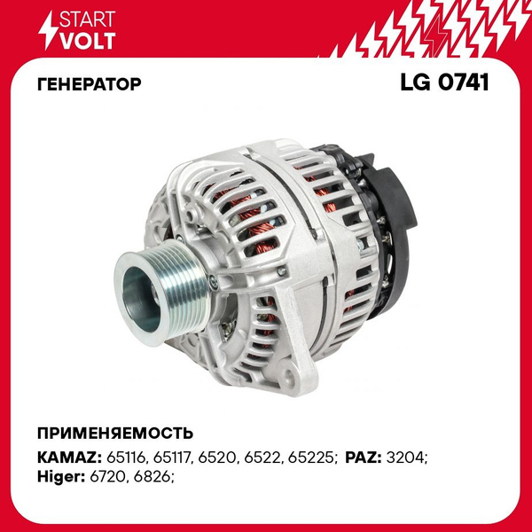 Генератор для автомобилей КАМАЗ 65115/ПАЗ 3204/Higer с дв. Cummins ISBe/ISDe/IVECO 70A STARTVOLT ...