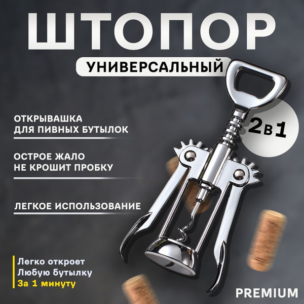 Штопор для вина, Механический штопор для вина, Штопор для вина рычажной ...