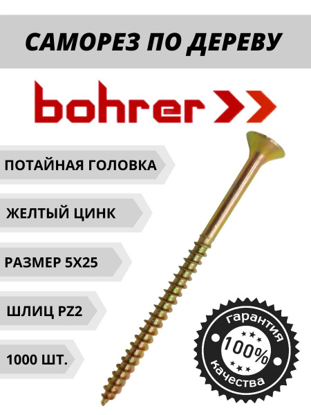 Шуруп 5 x 25 мм 1000 шт. - купить по выгодной цене в интернет-магазине ...