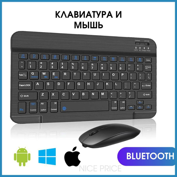 Мини Bluetooth клавиатура и мышь NicePrice, черная купить по выгодной ...
