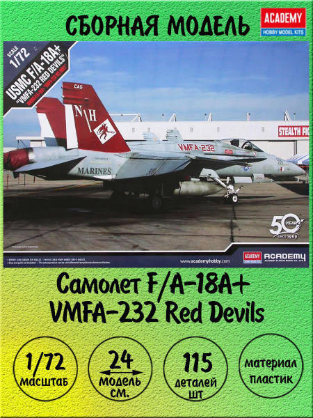 Cамолет F/A-18A+ VMFA-232 Red Devils сборная модель 1/72 Academy 12520 ...