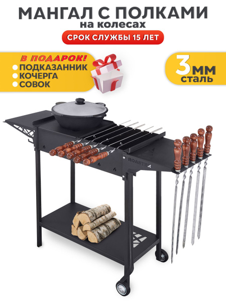 Мангал ROASTER, Сталь, 114 купить по выгодной цене в интернет-магазине ...