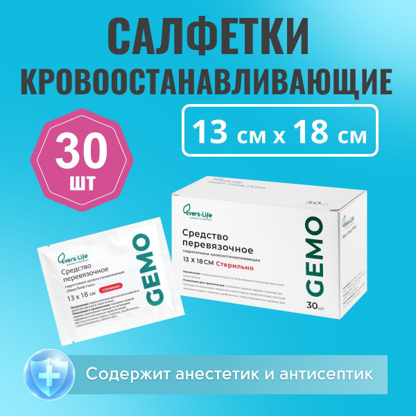 Салфетки кровоостанавливающие Evers Life, гемостатические 30 шт, 13 х 18 см - купить с доставкой ...