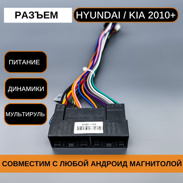 Переходник 16 pin для подключения Android автомагнитолы к автомобилю ...