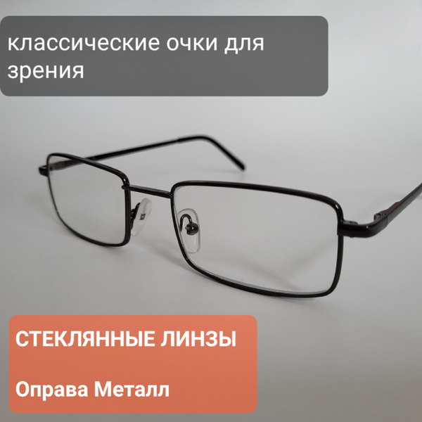 Очки для дали -3,5 корригирующие стеклянные металлические женские ...