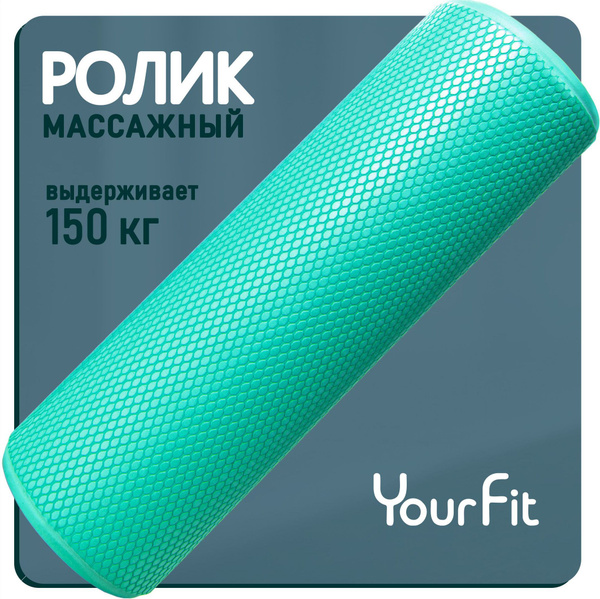 Валик для спины массажный / YourFit / EVA, 30см купить c доставкой на OZON по низкой цене ...