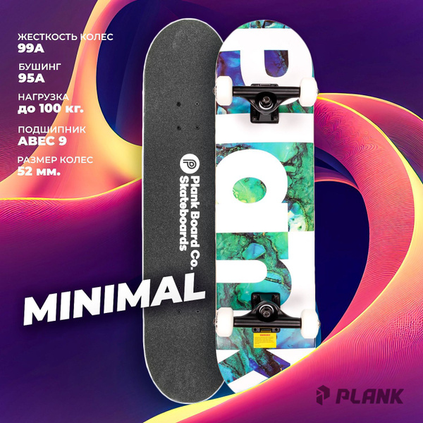 Скейтборд PLANK MINIMAL 82 - купить по выгодной цене в интернет-магазине OZON (302568075)