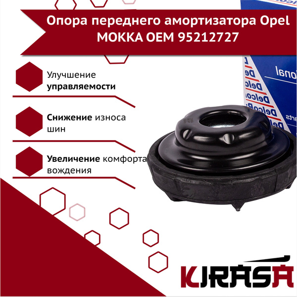 Опора переднего амортизатора Opel MOKKA/ Опель Мокка ОЕМ 95212727 ...