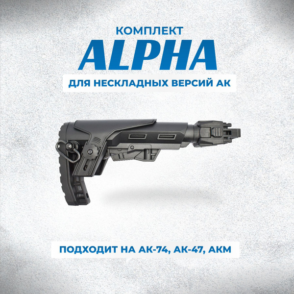 Приклад складной для замены нескладного приклада на АКМ и АК-74, K.Arma - купить с доставкой по ...