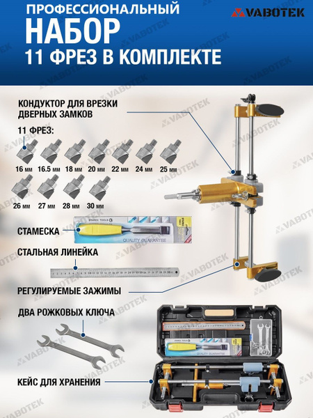 Кондуктор для сверления/врезки дверных замков + набор фрез 11 шт ...