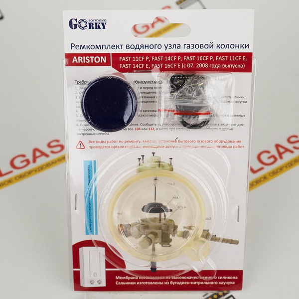 Ремкомплект для газовой колонки Ariston FAST CF 11P (c 07.2008г ...