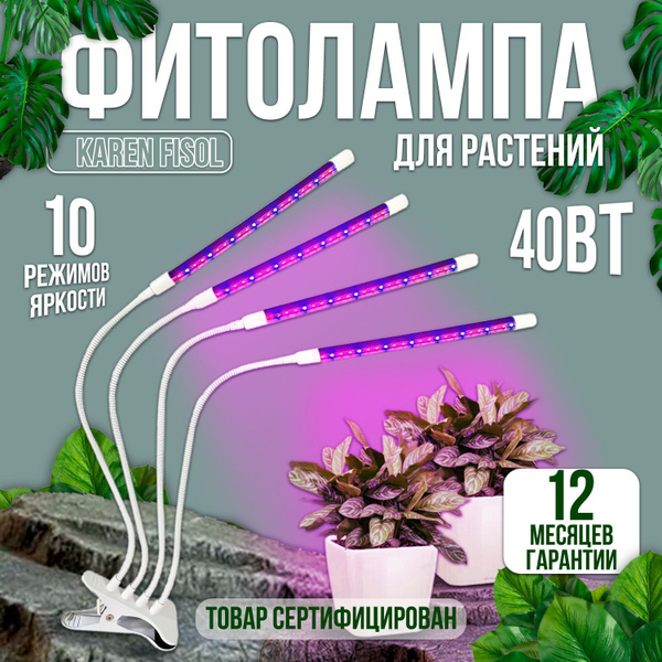 Фитолампа для рассады, цветов, растений, полный спектр - купить с ...