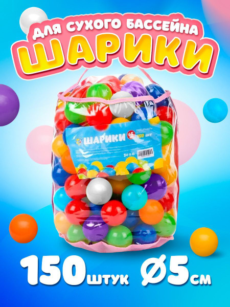 Шарики для сухого бассейна, набор шариков, шары детские маленькие ...