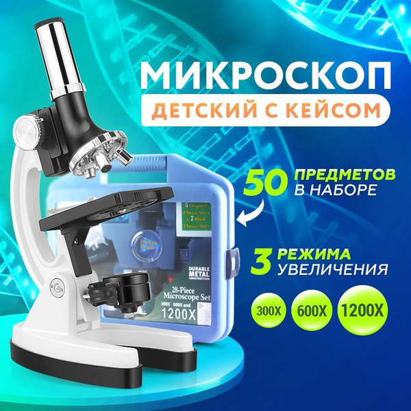 Микроскоп Romanky 1200х, Биологический, 1200 крат купить по выгодной цене в интернет-магазине ...