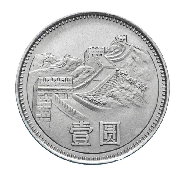 Монета 1 юань Великая Китайская Стена. Китай 1981 UNC - купить в интернет-магазине OZON с ...