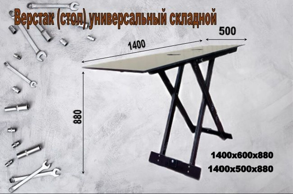 Верстак (стол) универсальный складной - купить по низкой цене в ...