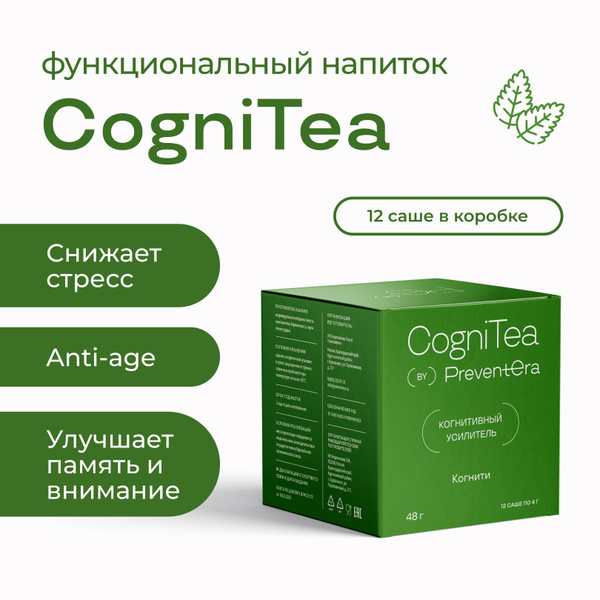 Когнитивный усилитель CogniTea Когнити PreventEra, пищевая добавка для оптимизации работы мозга ...