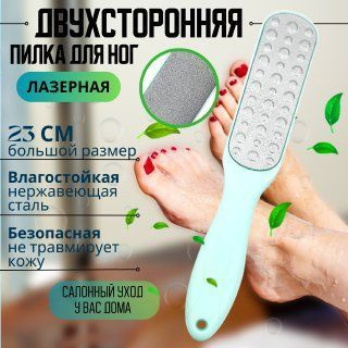 Терка педикюрная двухсторонняя, лазерная, металлическая/ Щетка-пемза ...