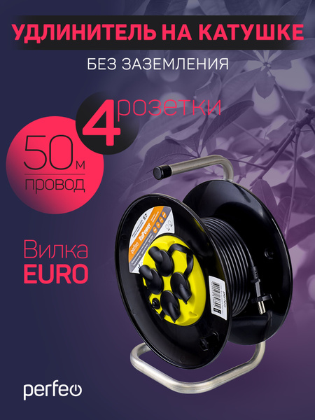 Удлинитель силовой Perfeo RU POWER_30м 4гн с т/з 10А ПВС 2х1 IP44 (РБК16) 2x1 - купить по низким ...