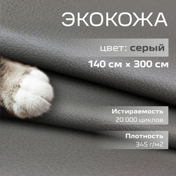 Экокожа ткань для обивки мебели СТЕГОЗАВР, искусственная кожа мебельная ...