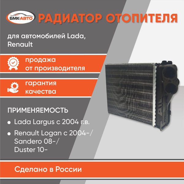 Радиатор отопителя салона renault Logan Faza 1 / Logan Faza 2 / Logan ...
