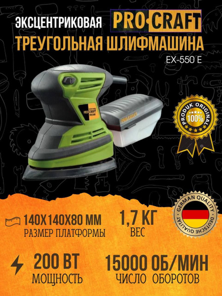 Шлифмашина эксцентриковая Procraft Шлифмашинка_2 - купить по низким ценам в интернет-магазине ...