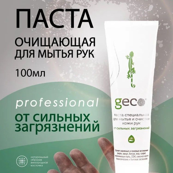 Средство для очистки рук GECO - купить по выгодным ценам в интернет ...