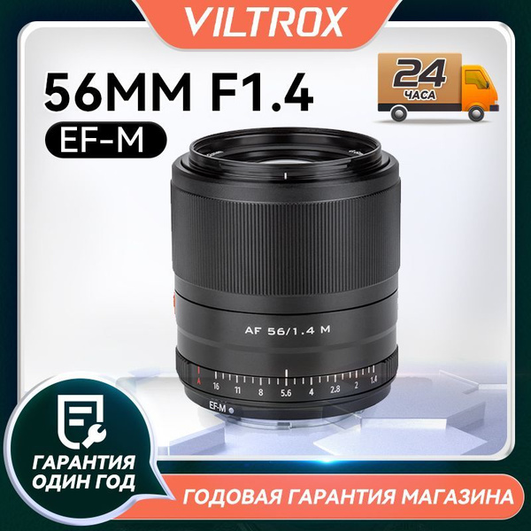 Объектив Viltrox Viltrox56mmF1.4 - купить по выгодной цене в интернет ...